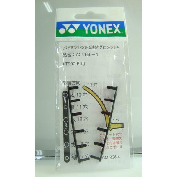 (台同運動活力館) YONEX (YY) 羽球拍專用 6連釘【保護碳纖維,延長球拍壽命】AC416L-1 | 蝦皮購物