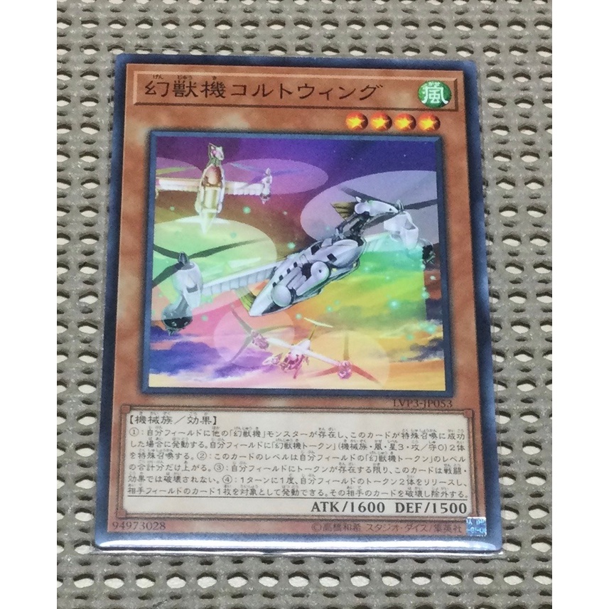 [ 隨緣遊戲王卡 ] LVP3-JP053 幻獸機傾轉翼馬 ( 普卡 ) | 蝦皮購物