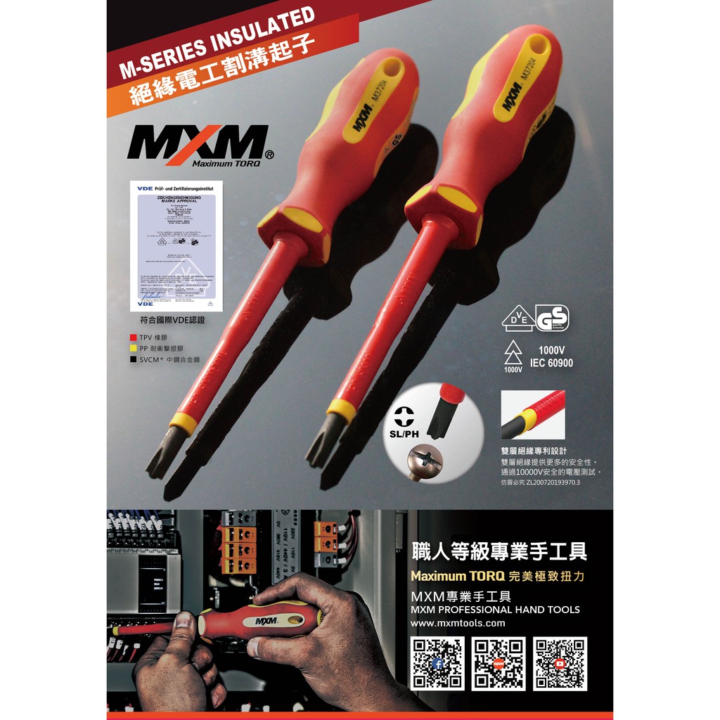 MXM絕緣電工割溝螺絲起子SL/PH PH2 | 蝦皮購物