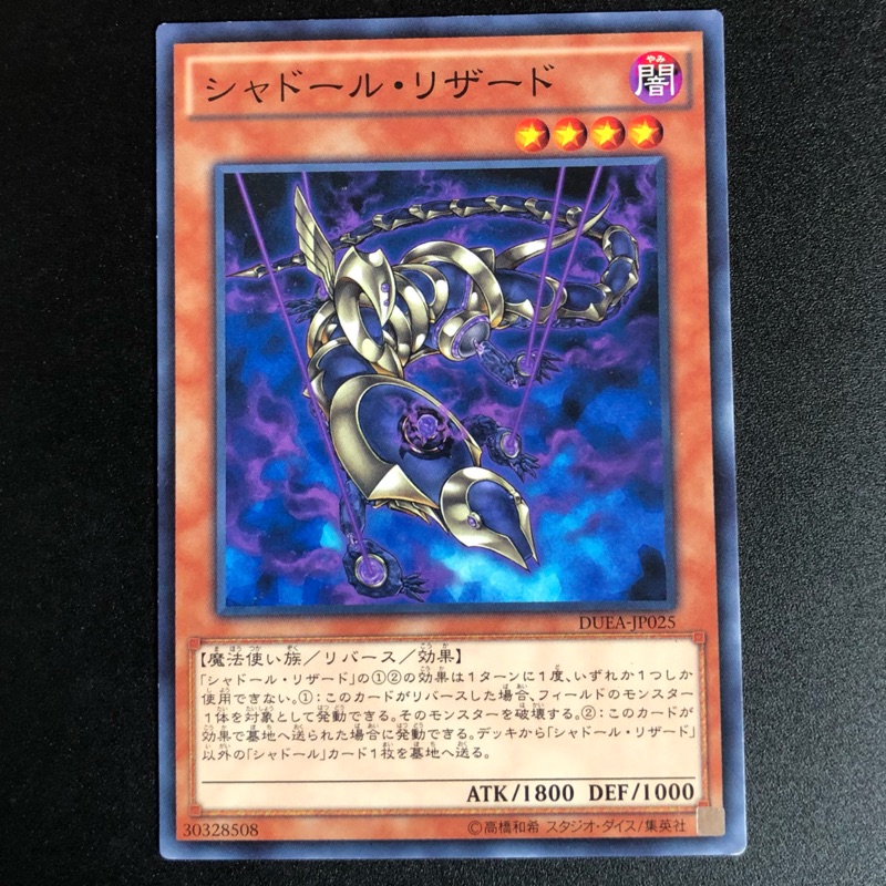 【小夫妻】遊戲王 DUEA-JP025 SD37-JP006 影依蜥蜴 (普卡) | 蝦皮購物