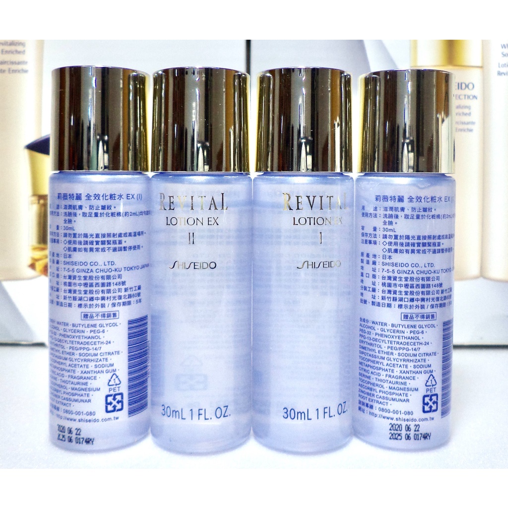【伊伊小舖】SHISEIDO 資生堂 莉薇特麗全效化妝水EX 30ml (II滋潤) 單瓶特價88元 保存到2028年 | 蝦皮購物