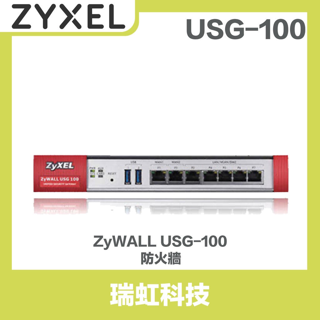 ZyXEL ZyWALL USG-100 Unified Security Gateway 防火牆 | 蝦皮購物