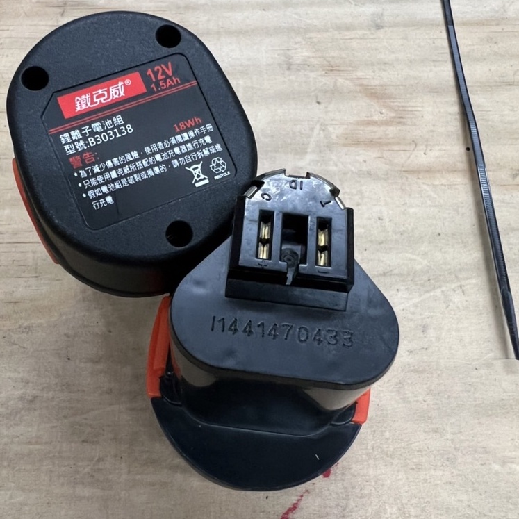 原廠全新 techway 鐵克威 12V 1.5AH B303138 原廠電池 電動起子機 打蠟機 | 蝦皮購物