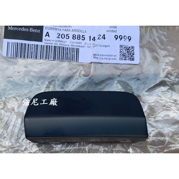 全新賓士 BENZ S205 後保桿 拖車蓋 原廠零件 A2058851424 | 蝦皮購物