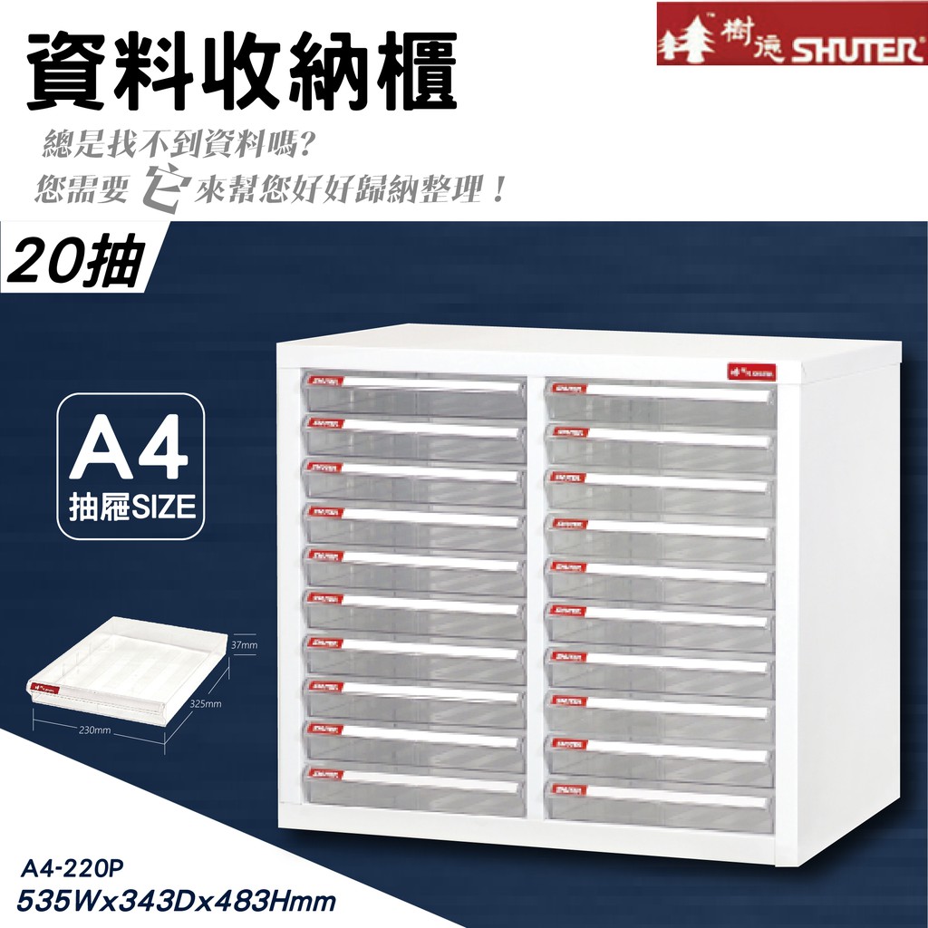 台灣製造【樹德】A4-220P 桌上櫃 文件櫃 收納櫃 資料櫃 公文櫃 置物櫃 帳單櫃 檔案櫃 20格 抽屜櫃 | 蝦皮購物