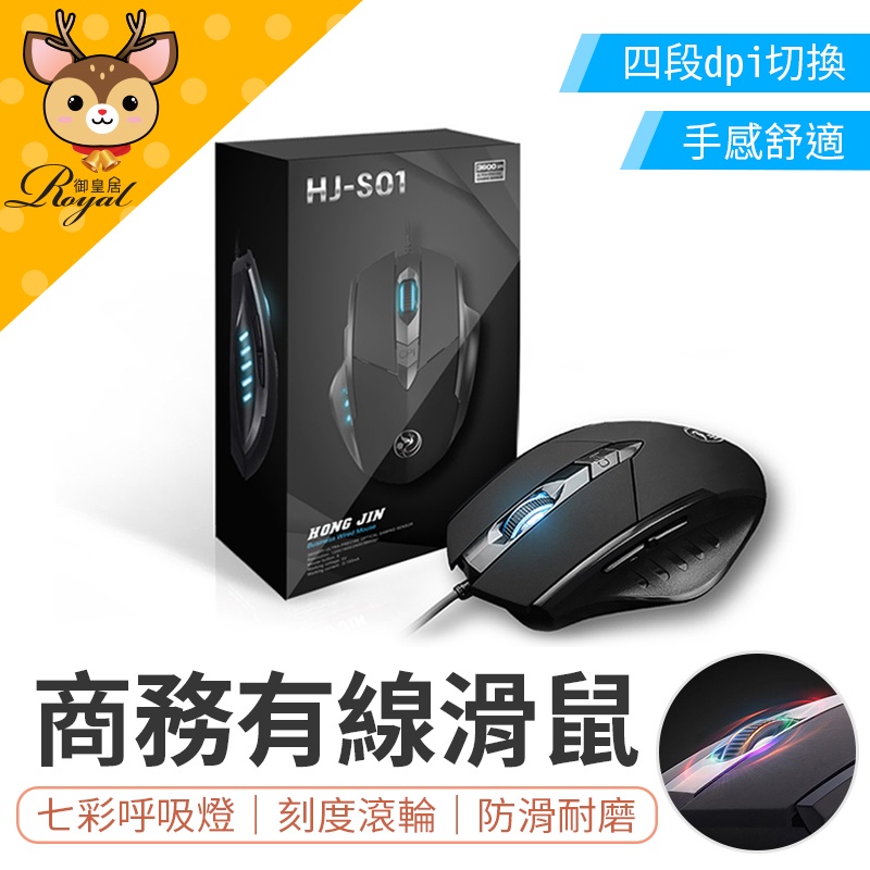 【Royal御皇居】 商務有線滑鼠 筆電滑鼠 滑鼠 有線滑鼠 六鍵設計 電腦滑鼠 發光滑鼠 字號R55336 | 蝦皮購物