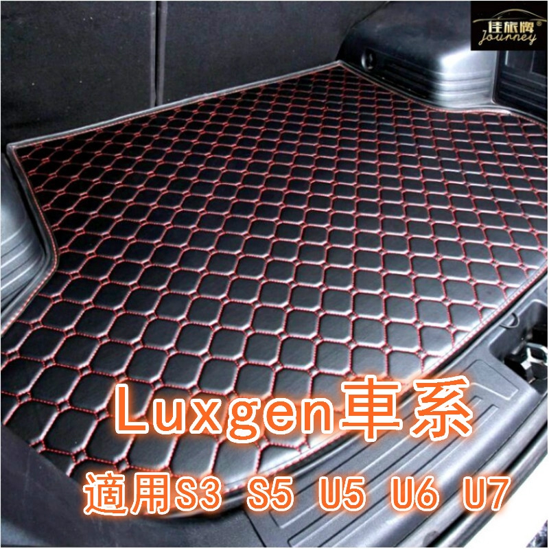 （現貨） 工廠直銷適用納智捷 Luxgen S3 S5 U5 U6 U7 M7 專用汽車皮革後廂墊後 後車廂墊 | 蝦皮購物