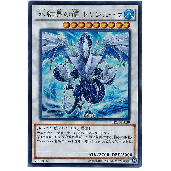 日文版 遊戲王 冰結界之龍 三叉戟 金亮 TRC1-JP030 95分 | 蝦皮購物