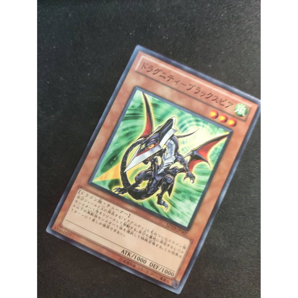 KC娛樂集團 遊戲王 SD19-JP007 DT06-JP012 龍盟─黑矛龍 (普卡) (隨機) 搜尋:sr11 | 蝦皮購物