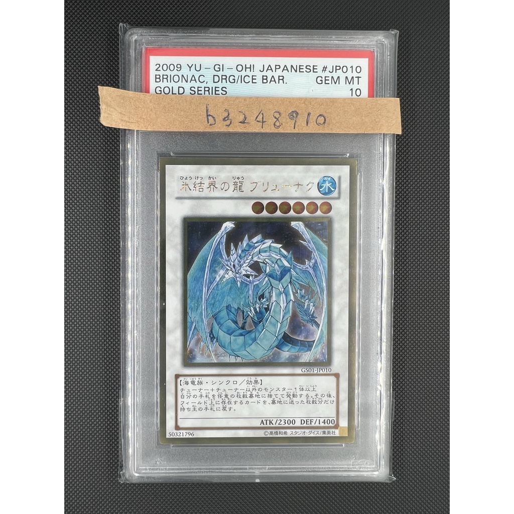 [森小] 遊戲王 冰結界 神槍龍 GS01 JP010 黃金 PSA 10 鑑定卡 | 蝦皮購物