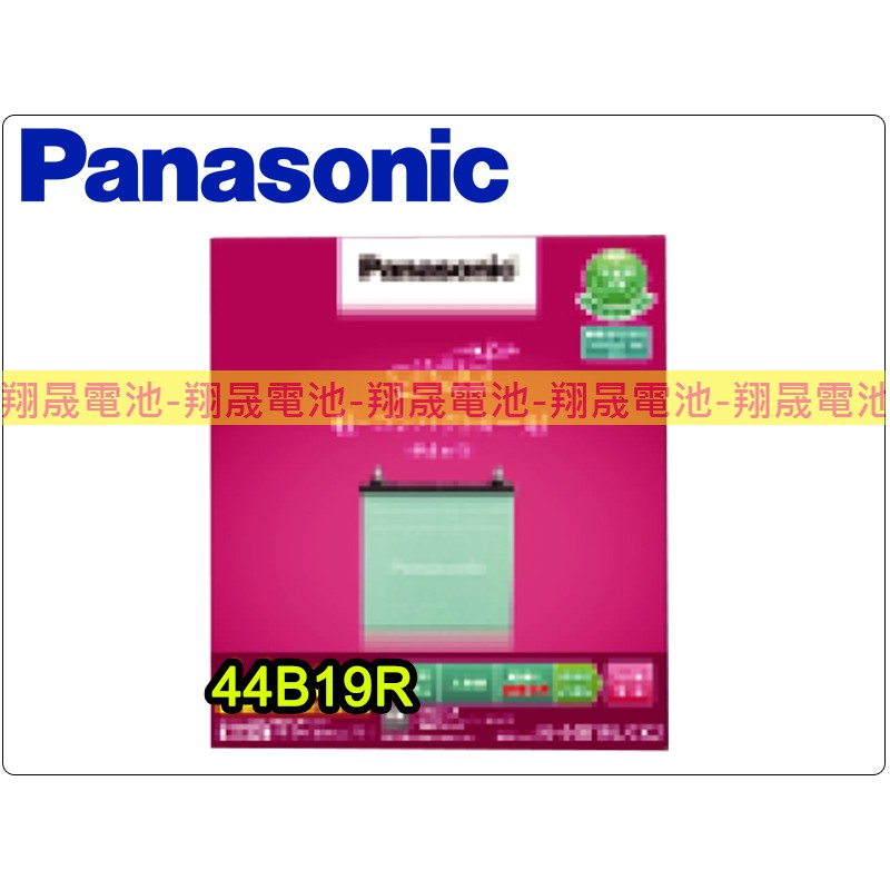 【彰化員林翔晟電池】/全新國際牌 銀合金免加汽車電池/44B19R(34B19R加強)/舊品強制回收 安裝工資另計 | 蝦皮購物