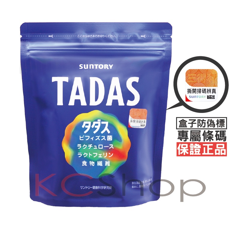 Suntory 三得利 比菲德氏菌+乳寡醣 比菲禦力菌 TADAS (30包) 台灣 順暢 隨身包 促銷 隨身包 kc | 蝦皮購物