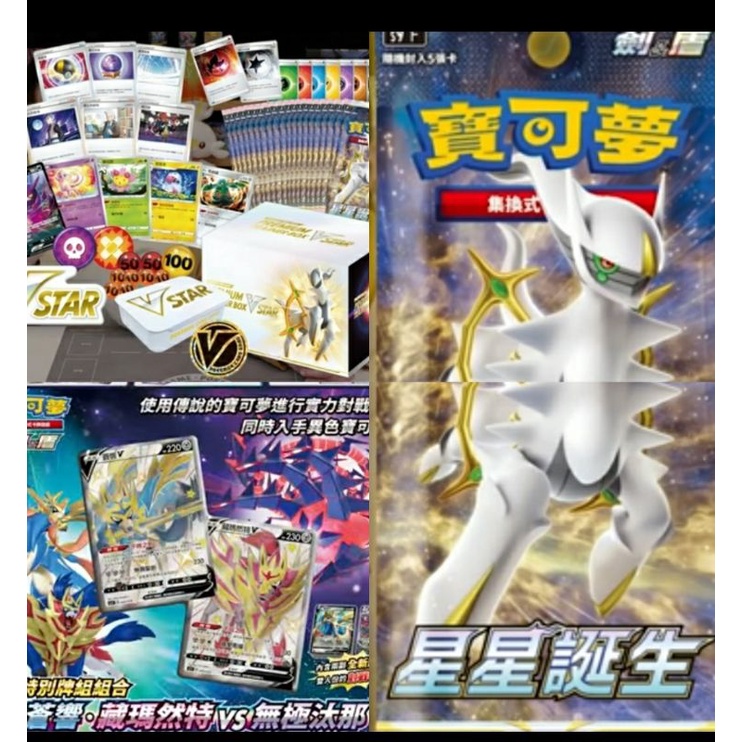 現貨 神奇寶貝 寶可夢 中文版 PTCG 25周年 星星誕生 黃金箱 頂級強化箱 VSTAR 沙奈朵 妙蛙花 補充盒 | 蝦皮購物