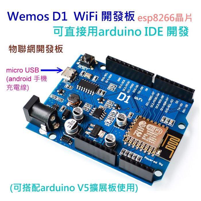 arduino Wemos D1 WiFi 開發板 | 蝦皮購物
