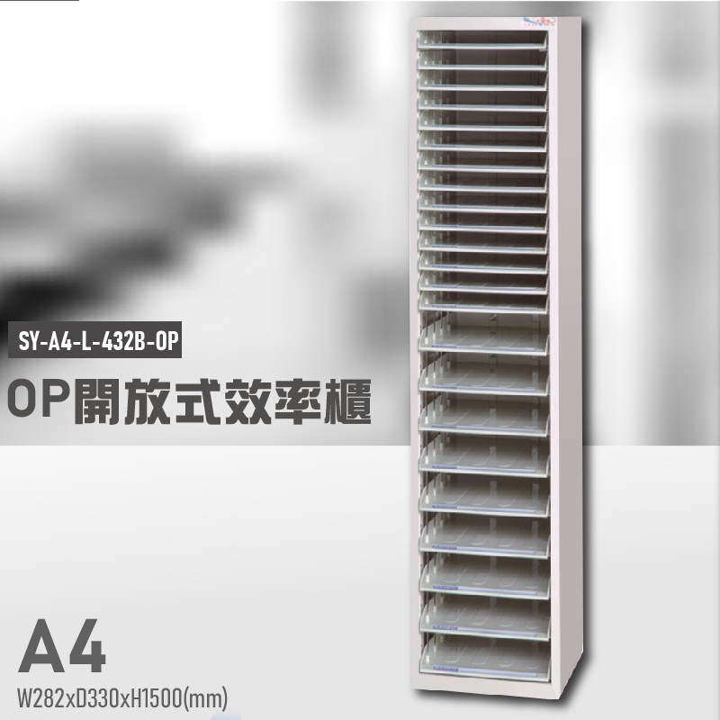 【高效率整理術】大富SY-A4-L-432B-OP 開放式文件櫃 資料櫃 文件櫃 置物櫃 檔案櫃 辦公櫥櫃 辦公收納 | 蝦皮購物