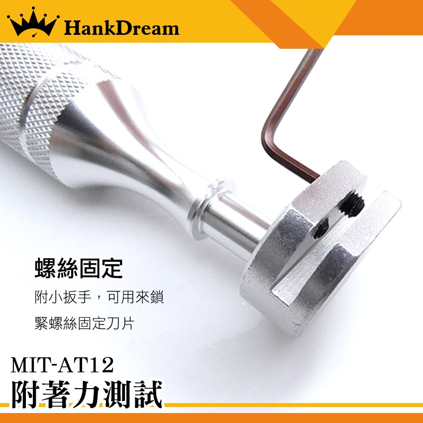 《恆準科技》附著力測試儀 MIT-AT12 漆膜劃格器 塗層檢測儀 附2規格刀片 附著力 鋒利 | 蝦皮購物