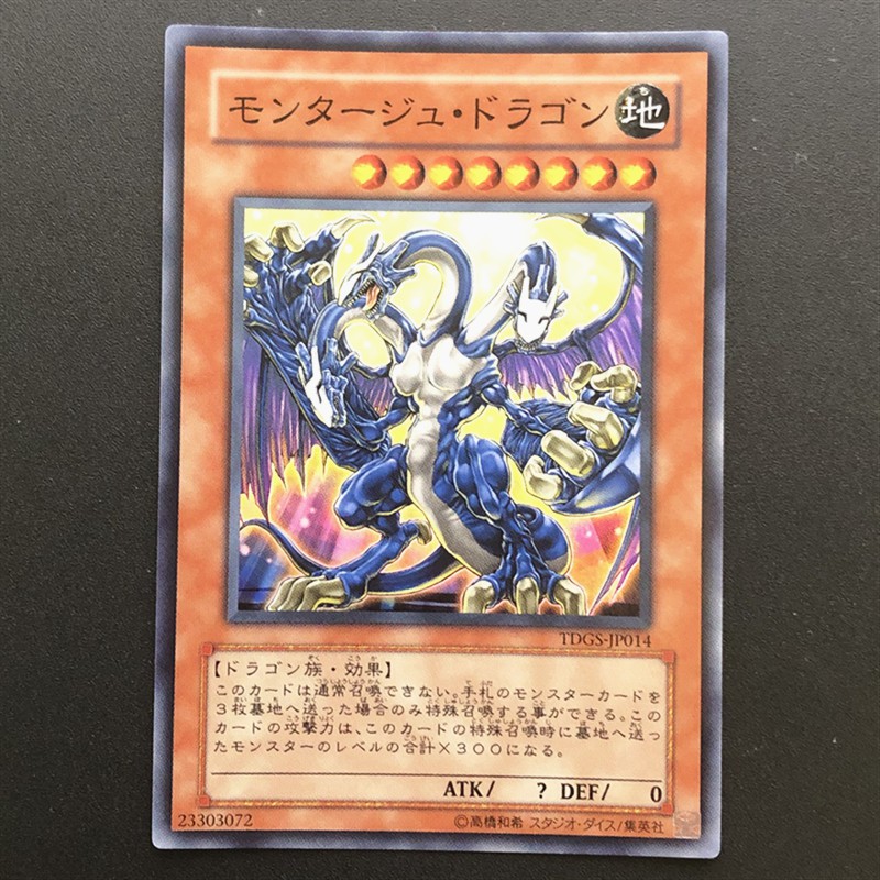 【小夫妻】遊戲王 TDGS-JP014 合成龍 (亮面) | 蝦皮購物