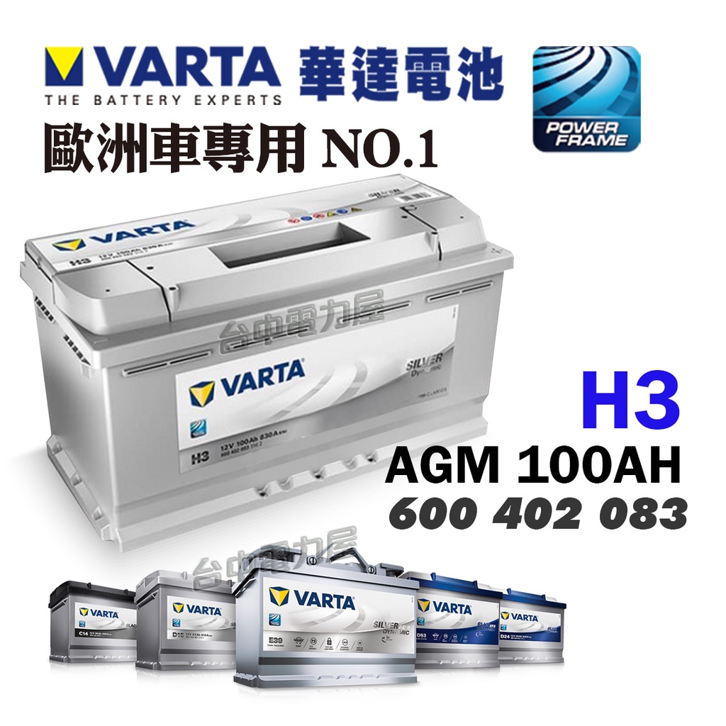 【台中電力屋】 VARTA華達 H3 100AH 銀色動力 LN5 60044 適用AUDI A6 BMW X5 | 蝦皮購物
