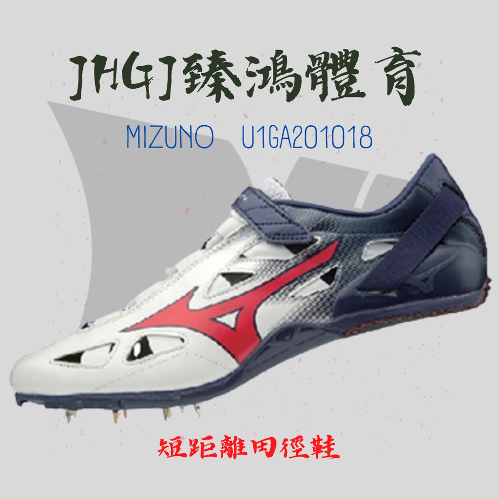 JHGJ臻鴻國際 MIZUNO 美津濃 GEO SPRINT U1GA201018 專業 田徑 釘鞋 短距離釘鞋 短跑 | 蝦皮購物