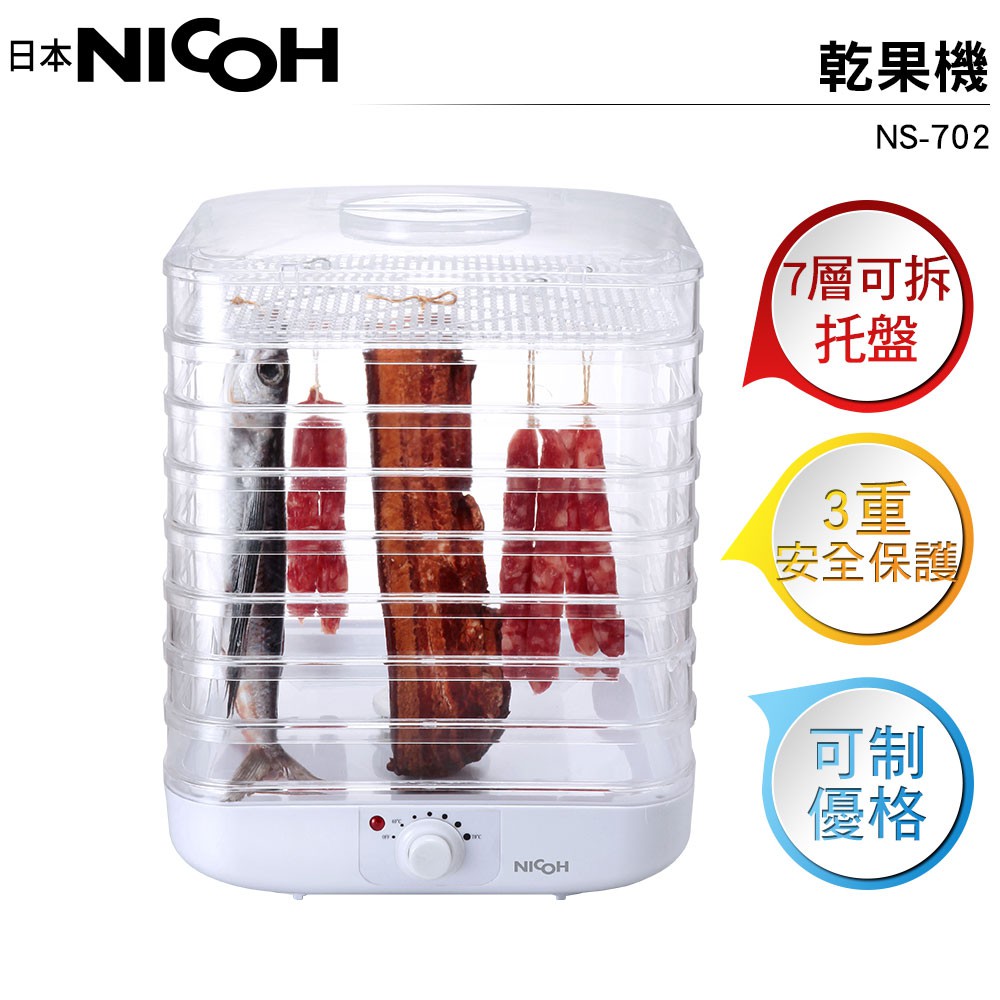 日本 NICOH 乾果機 NS-702 | 蝦皮購物