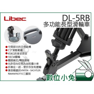 數位小兔【LIBEC DL-5RB 滑輪車 多功能長型】公司貨 RT30B RT40RB RT50B RT50C 腳架 | 蝦皮購物