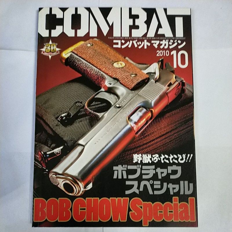 COMBAT 10月號/2010二手雜誌 日文版 | 蝦皮購物