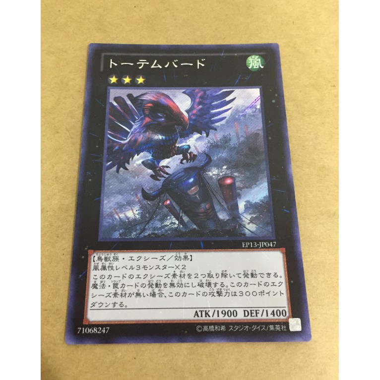 遊戲王 EP13-JP047 圖騰鳥 斜鑽 卡片 | 蝦皮購物