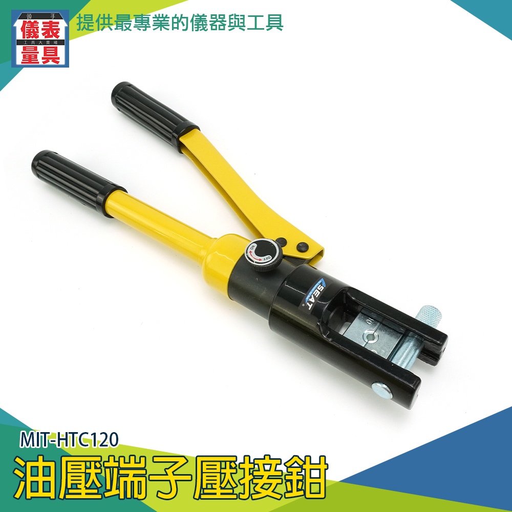 【儀表量具】品質保證 油壓壓著 導線鉗 MIT-HTC120 端子壓接鉗 手動液壓鉗 油壓壓接鉗 端子壓接用 | 蝦皮購物