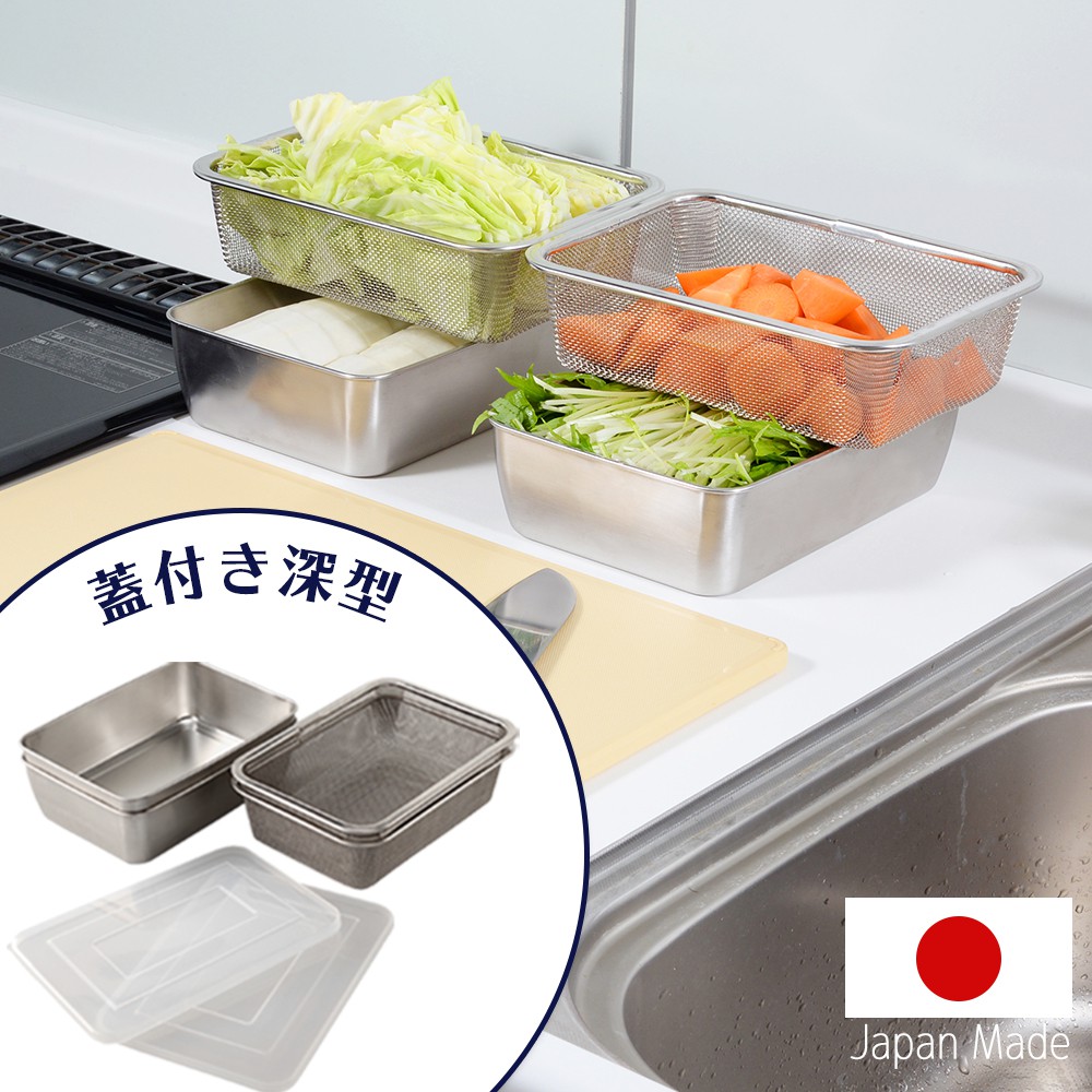 日本 Arnest 日本製不鏽鋼深型三件組/六件組 濾水網 單網 油炸盤 焗烤盤 不銹鋼 1750ml | 蝦皮購物