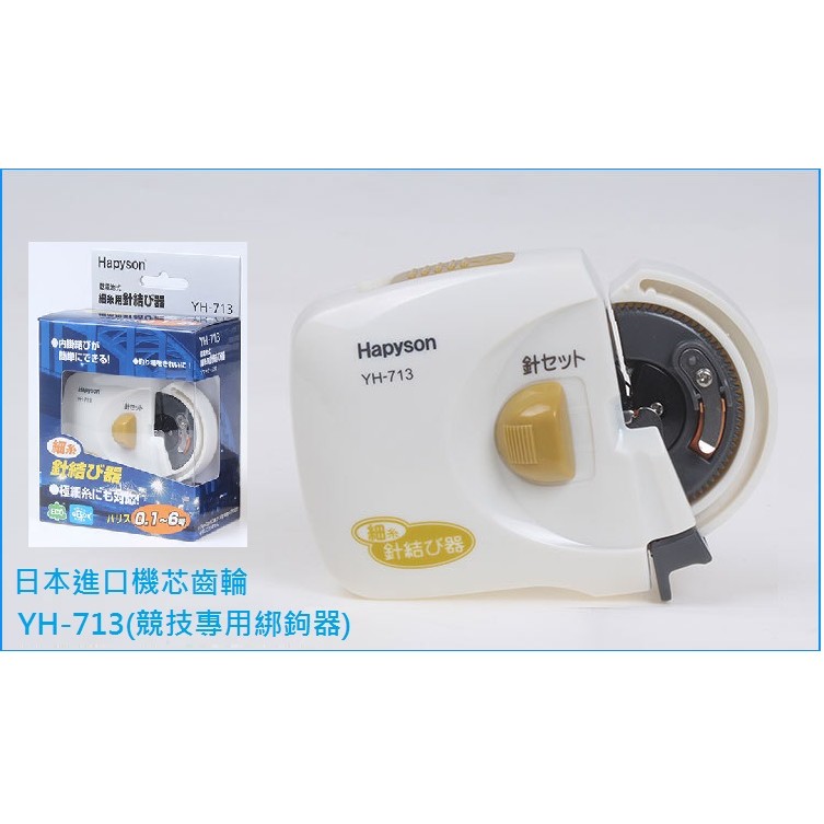 HAPYSON YH-713 日本山田綁鉤器/綁勾器/綁線器 日本進口機芯齒輪 超薄型 使用4號電池 電動綁鉤器/綁勾器 | 蝦皮購物