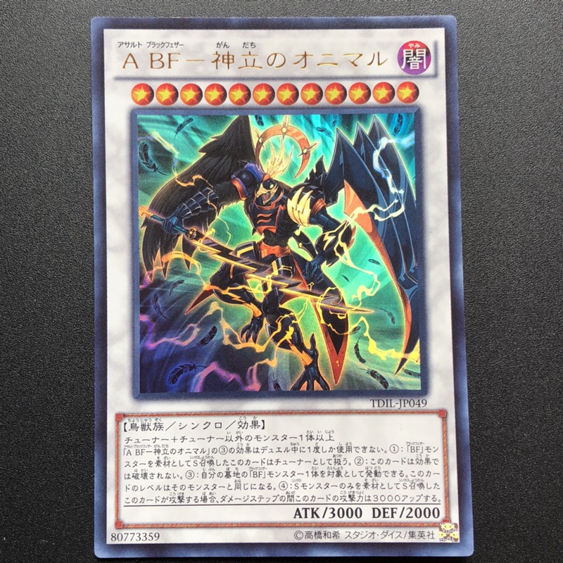 【小夫妻】遊戲王 TDIL-JP049 ABF-黑羽 神立的鬼丸 (金亮) | 蝦皮購物