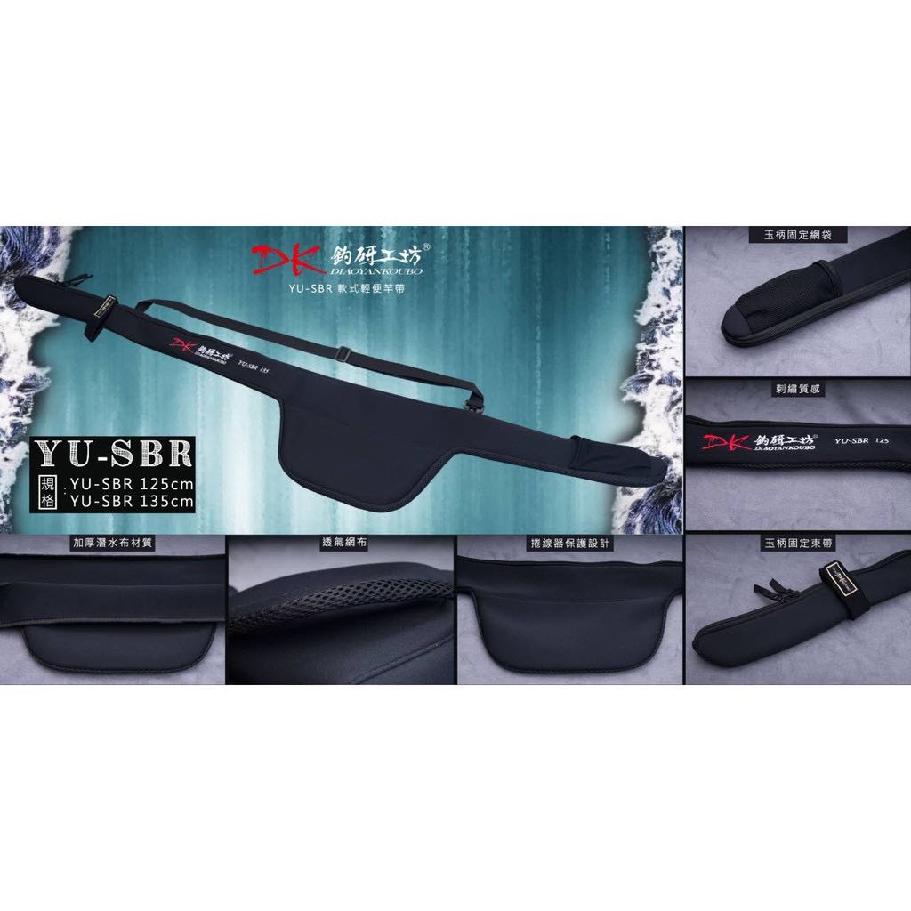 【川流釣具】YU SHANG漁鄉 DK釣研工坊 YU-SBR 軟式輕便竿袋 125cm、135cm 軟式竿袋 簡易竿袋 | 蝦皮購物