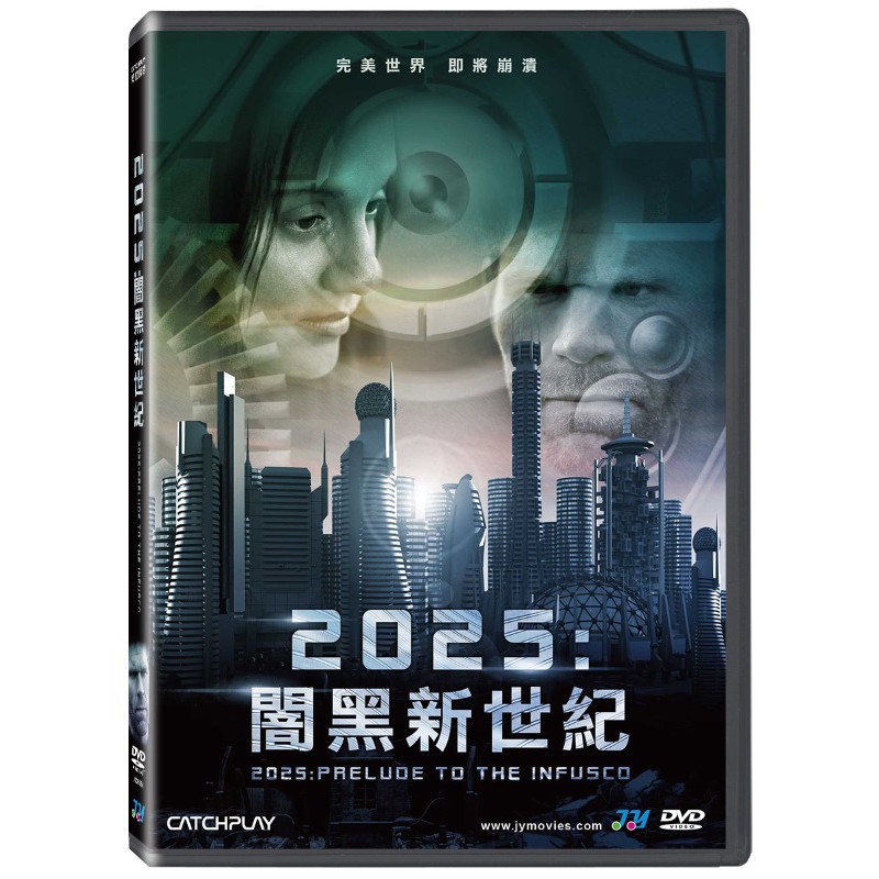 2025：闇黑新世紀DVD，2025: Prelude to the Infusco，台灣正版全新108/6/21發行 | 蝦皮購物