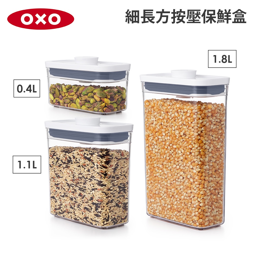 美國OXO POP 細長方按壓保鮮盒(0.4L/1.1L/1.8L) 尺寸任選 | 蝦皮購物