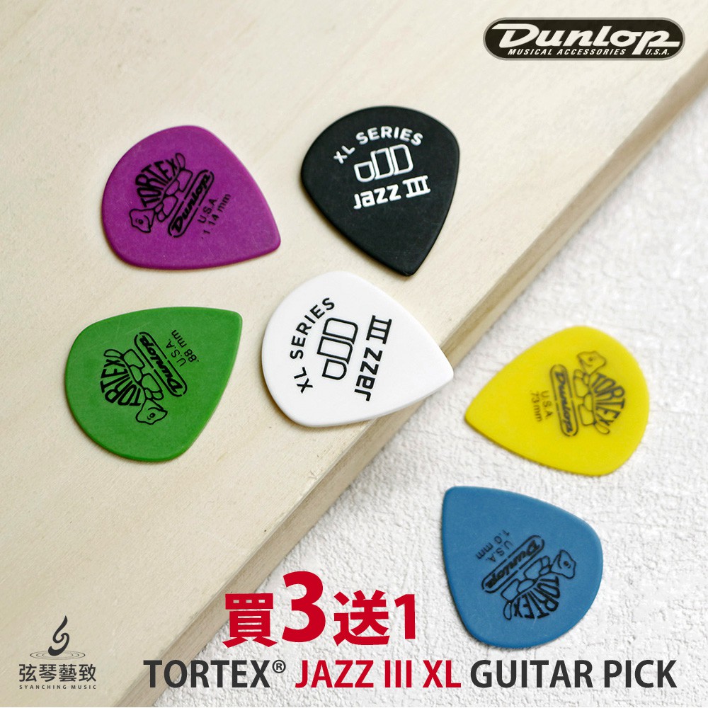 【買3送1】美國 Dunlop Tortex Jazz III XL 民謠吉他 電吉他 Pick 彈片 吉他彈片 速彈 | 蝦皮購物
