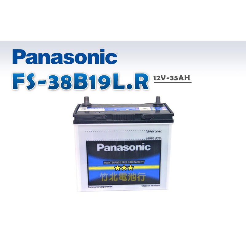【竹北電池行】國際牌汽車電池(日規) FS-38B19L.R | 蝦皮購物