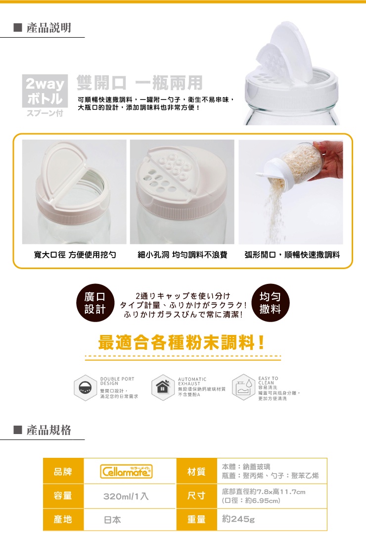 日本星硝SEISHO 2WAY雙口玻璃調味料罐(附匙)/保存瓶/灑粉罐-320ml | 蝦皮購物