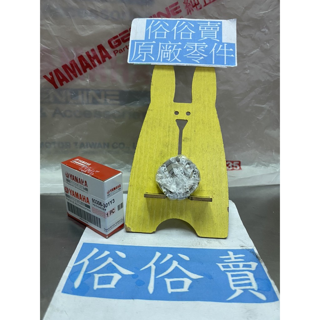 俗俗賣YAMAHA山葉原廠軸承 車玩 GTR AXIS 勁豪 比安可 勁風光 新風光 培林 料號：93306-301Y3 | 蝦皮購物