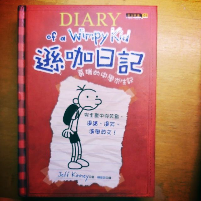 Diary of a Wimpy Kid #1: Greg Heffley’s Journal | 蝦皮購物