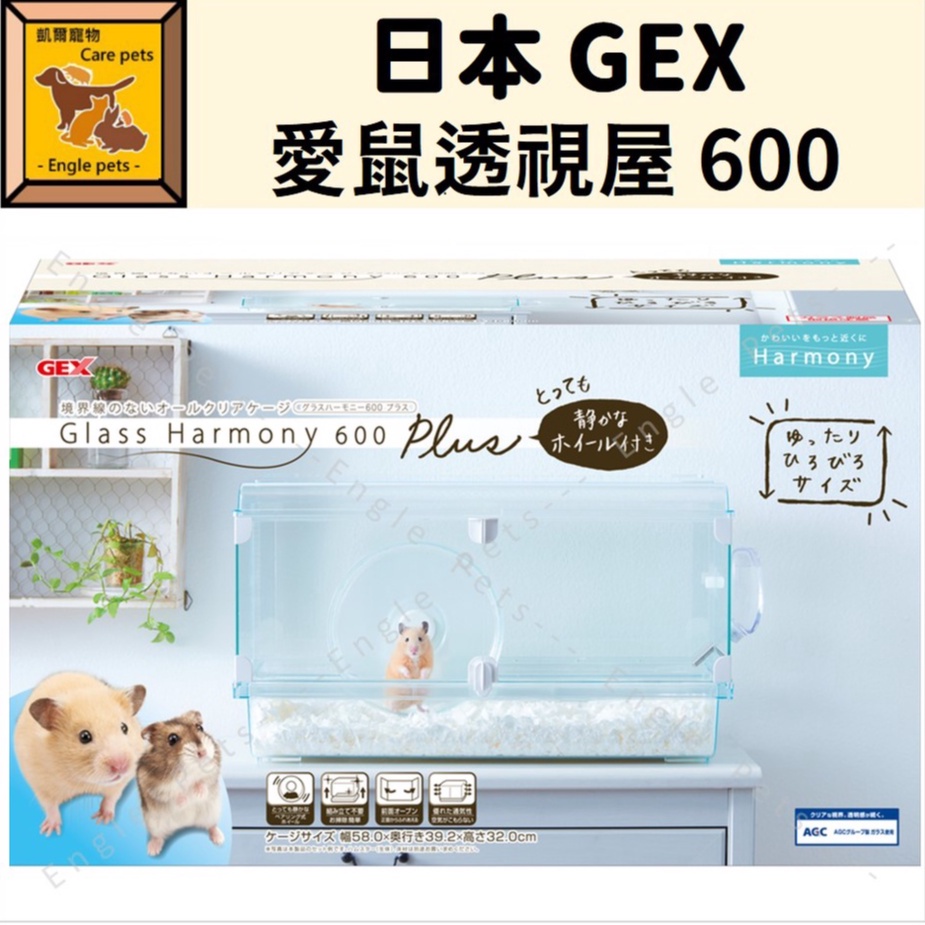 ╟Engle╢ GEX 愛鼠透視屋 600 【僅限店面自取/宅配】 倉鼠籠 鼠窩 倉鼠窩 黃金鼠 鼠籠 | 蝦皮購物
