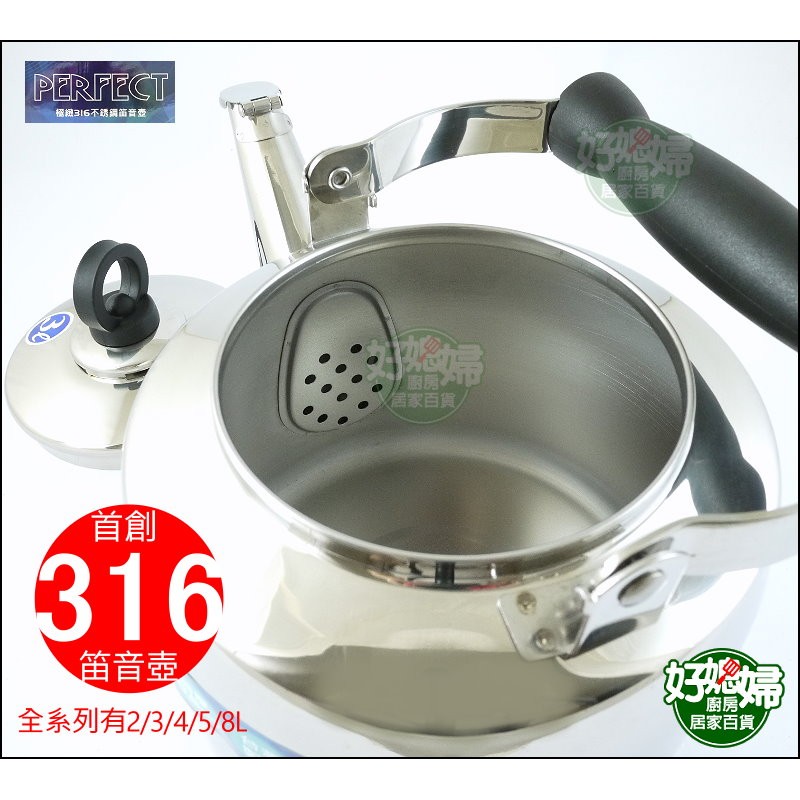 理想牌台灣製『PERFECT極緻316不銹鋼笛音壺2L 3L 4L 5L 8L』開水壺/煮水壺/泡茶壺/燒水壺/一體成型 | 蝦皮購物