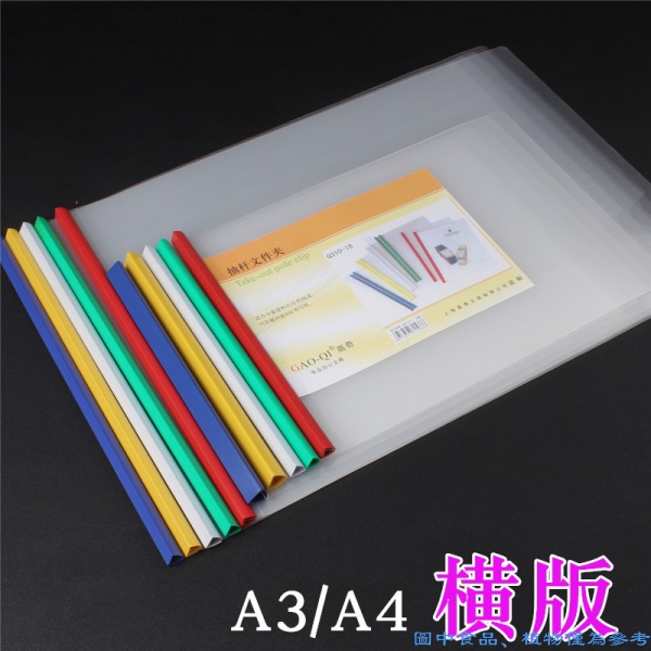 文件夾 資料冊 辦公必備 10個裝 高奇A4橫版抽桿夾橫式拉桿文件夾加厚大容量A3透明資料夾試卷夾報告夾Q310橫向抽 | 蝦皮購物