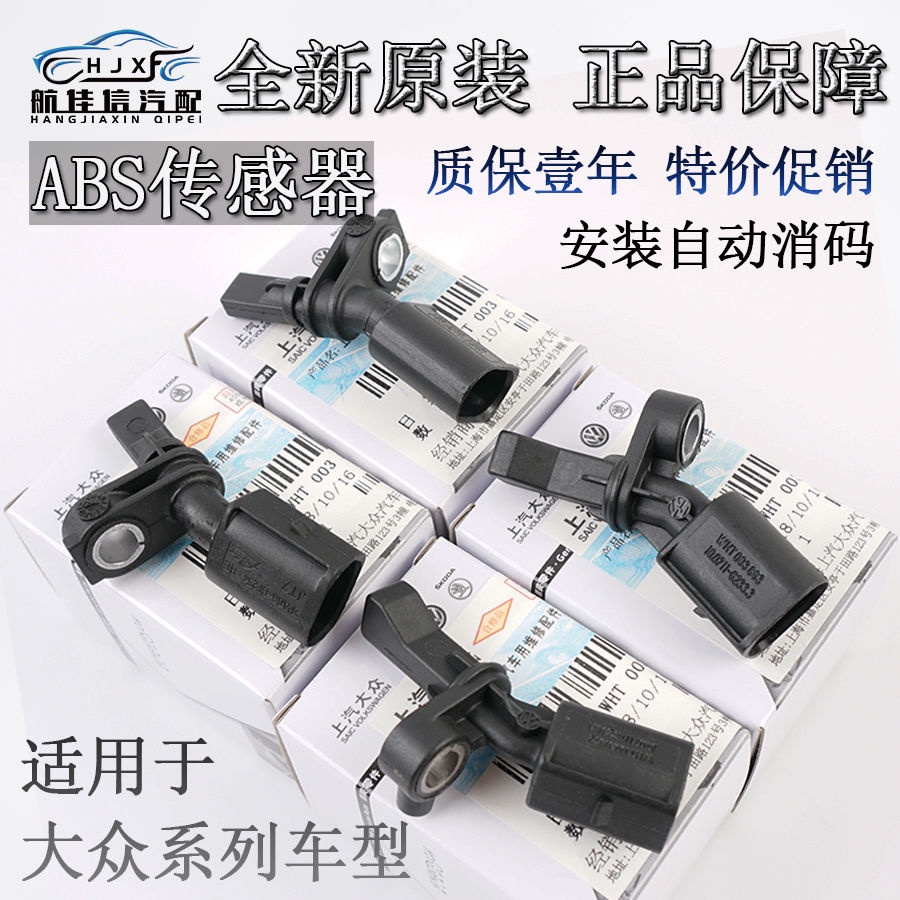 大眾福斯波羅POLO Classic晶銳昕銳奧迪A1前後輪ABS速度輪速傳感器原廠WHT 003 860 861 862 | 蝦皮購物