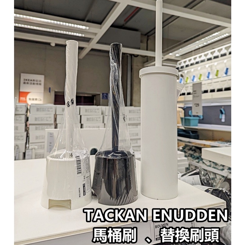 團團代購 IKEA宜家家居 簡約 質感 BOLMEN 馬桶刷 刷子 刷具 清潔 浴室 掃除用具 衛浴用品 高cp值 | 蝦皮購物