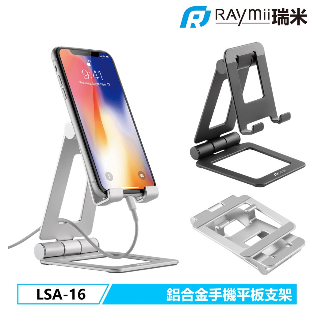 【瑞米 Raymii】 LSA-16 鋁合金 手機架 手機支架 平板架 平板支架增高架 適用於iPad | 蝦皮購物