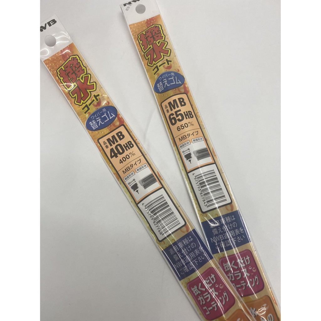 車Bar- 日本NWB撥水膠條 MB系列10mm MB40+MB65 CRV4專用 CRV第四代 NWB矽膠撥水 矽膠膠 | 蝦皮購物