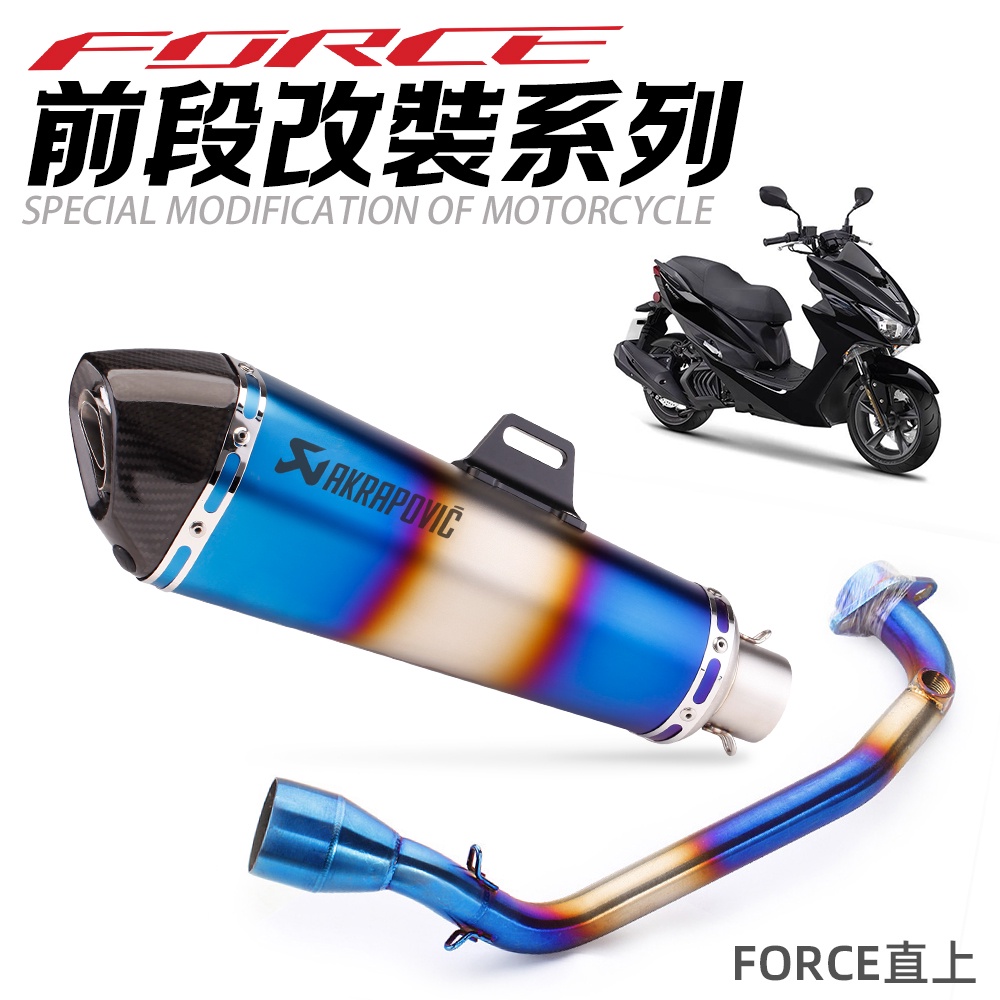 force155 smax155白鐵燒藍前段 排氣管改裝蠍子尾段 | 蝦皮購物