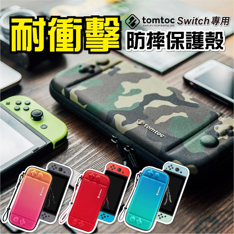 【NS2】Tomtoc Switch 2 / Switch OLED 防摔輕薄款 防潑水 耐衝擊 保護殼 收納包 | 蝦皮購物