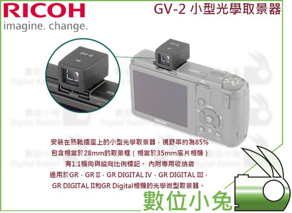 數位小兔【RICOH GV-2 光學取景器】GRII GR GRD4 觀景窗 熱靴座 公司貨 | 蝦皮購物