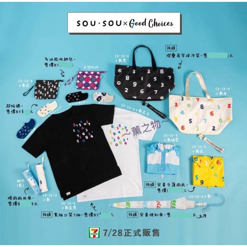 ～薰之物～🔥🇯🇵 7-11 x SOU·SOU SOUSOU 保冷袋 收納包 運動毛巾 毛巾 悠遊卡 保溫袋 SOU | 蝦皮購物